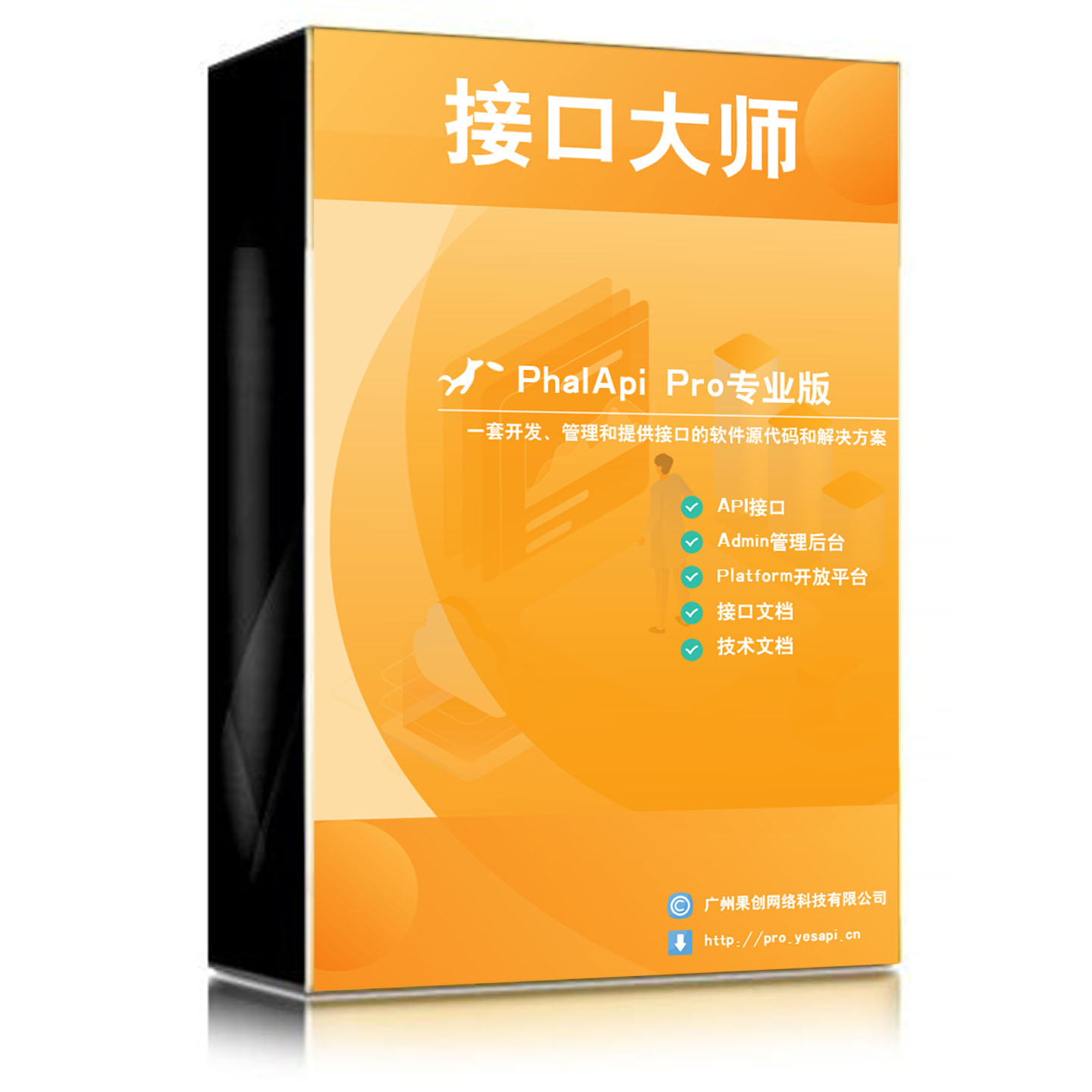 YesApi 接口大师(5合1)_企业级API接口管理平台_API低代码开发_接口开放平台_接口管理工具_接口商城（原名：PhalApi Pro 专业版）